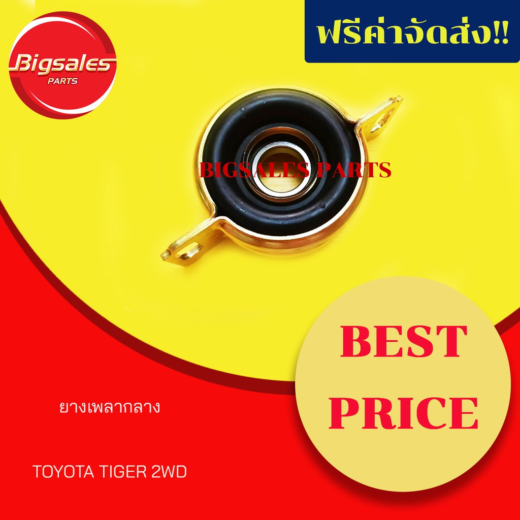 ยางเพลากลาง TOYOTA TIGER 2WD-4WD เทียม-แท้เบิกศูนย์ | Shopee Thailand