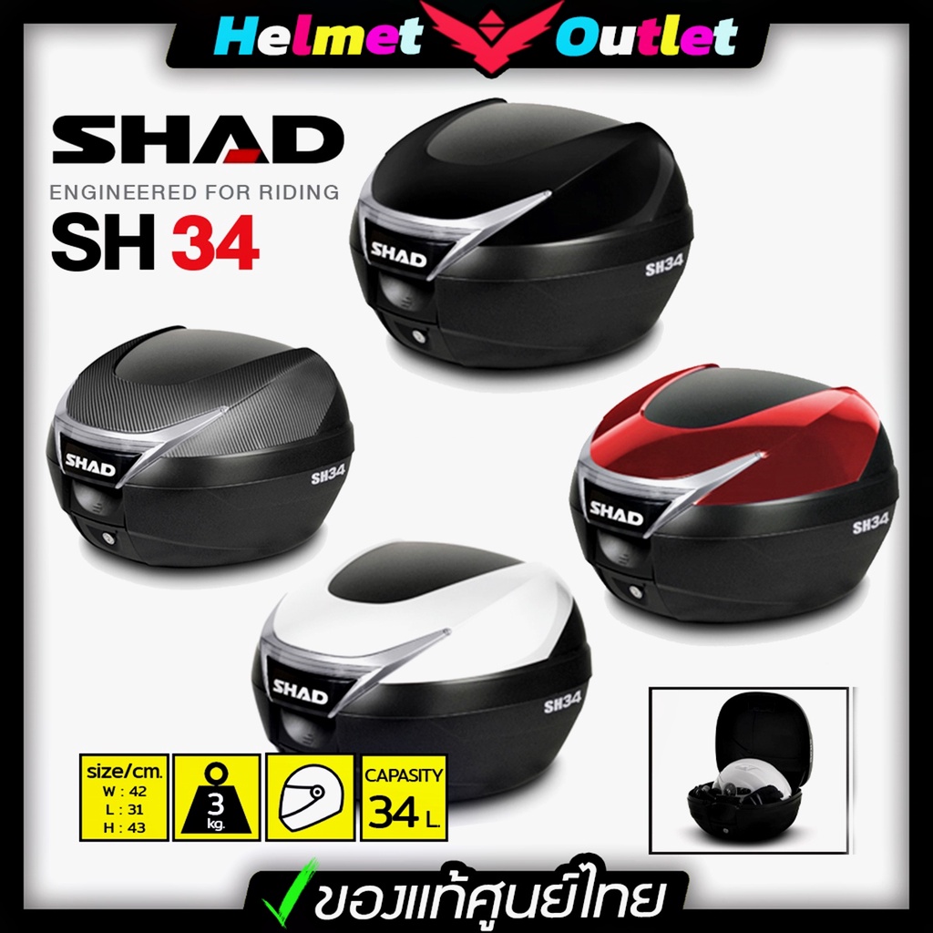 กล่องท้าย SHAD SH34 เคส กล่องท้ายมอเตอไซค์ ฟรีผ้าบัฟ | Shopee Thailand