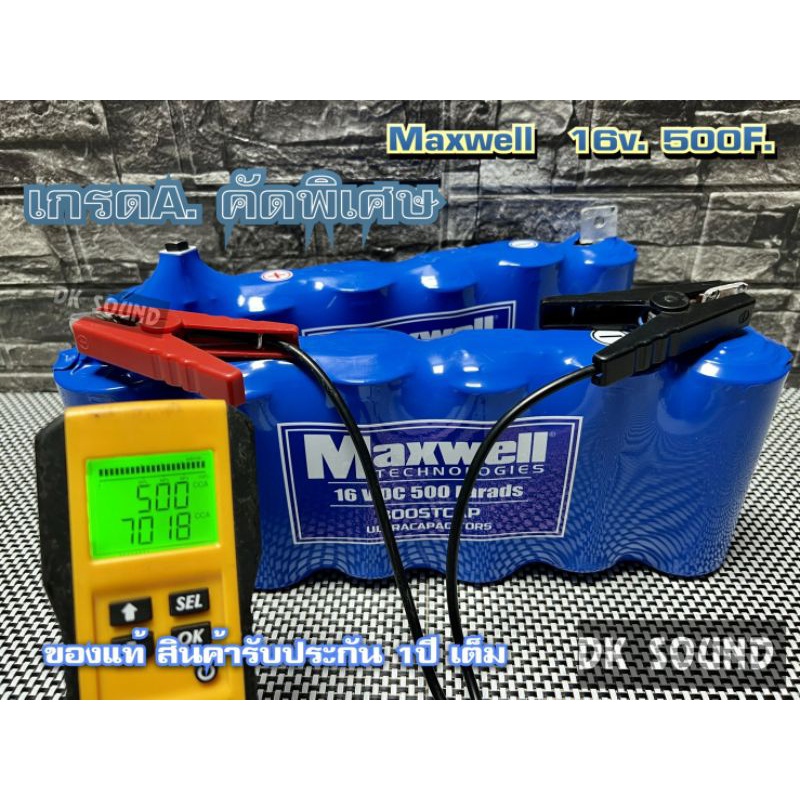 คาปา MAXWELL ของแท้100% เกรดเอ งานคัดพิเศษ 16v. (สินค้ารับประกัน1 ปี ...