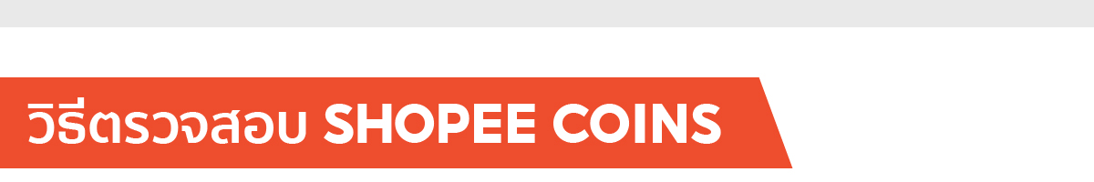 Shopee Coins