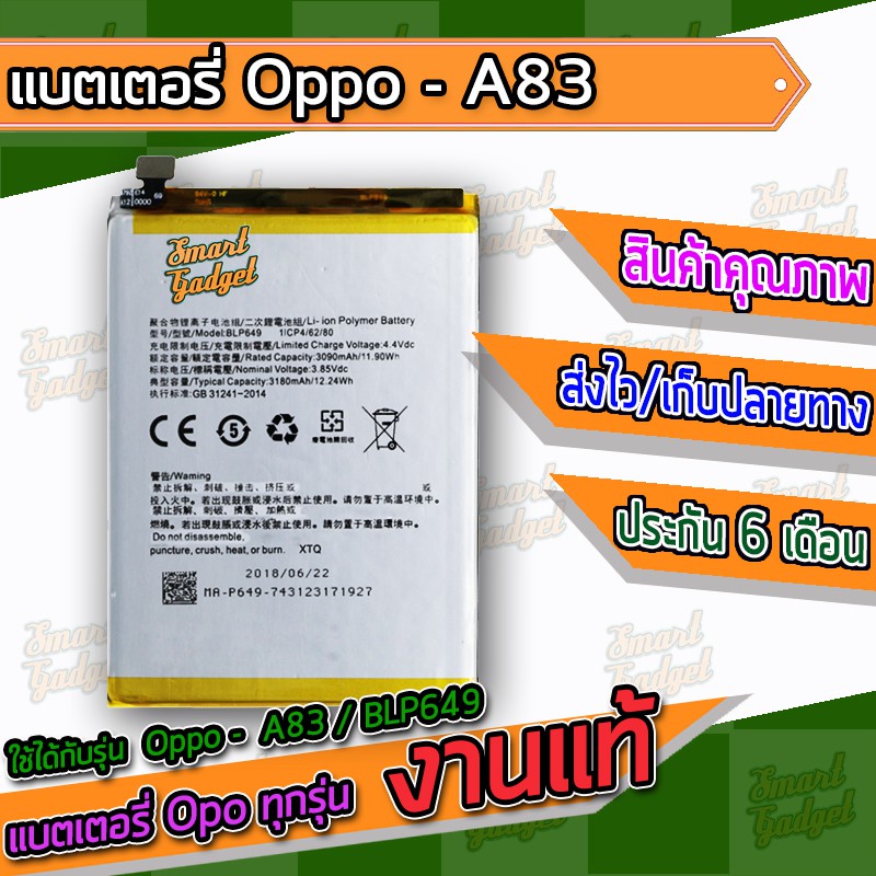 แบต , แบตเตอรี่ Oppo - A83 / BLP649 | Shopee Thailand