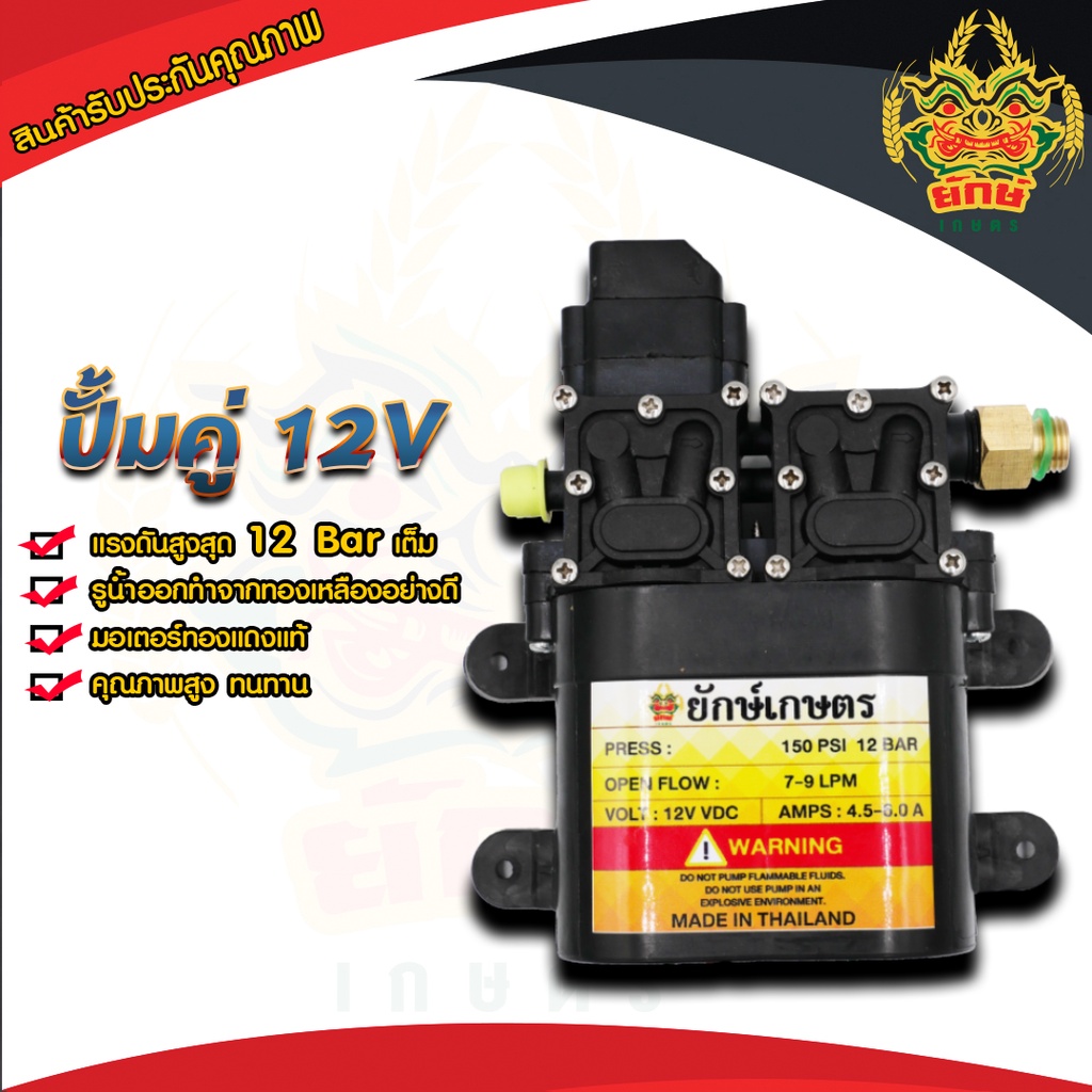 ยักษ์เกษตร ปั้มพ่นยา มอเตอร์ปั้มคู่ แถมฟรี หัวทองเหลือง ปั้มคู่ ปั้มฉีด ...