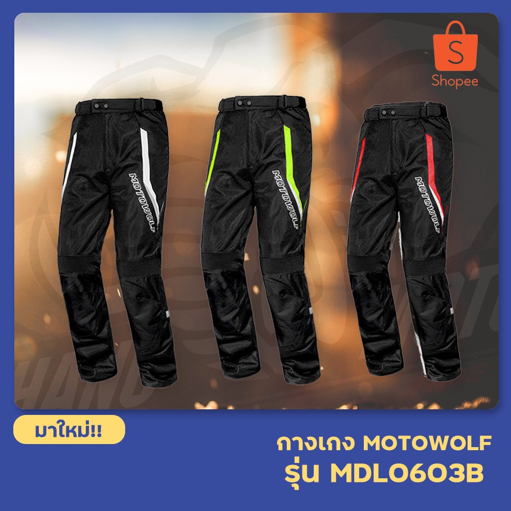 New! กางเกงการ์ด MOTOWOLF รุ่น Airflow 0603B ระบายอากาศได้ดีมาก ...