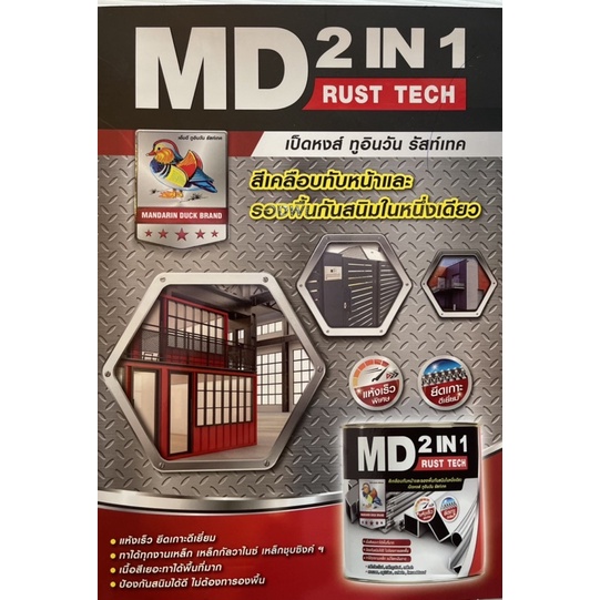 MD(TOA) สีเคลือบทับหน้าและสีรองพื้นกันสนิมในตัวเดียวกัน รุ่นMD rustech ...