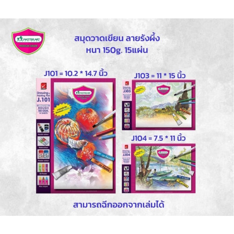 สมุดวาดเขียน กระดาษร้อยปอนด์ กระดาษ 100 ปอนด์ Masterart มาสเตอร์อาร์ต J104 และ J101 | Shopee ...