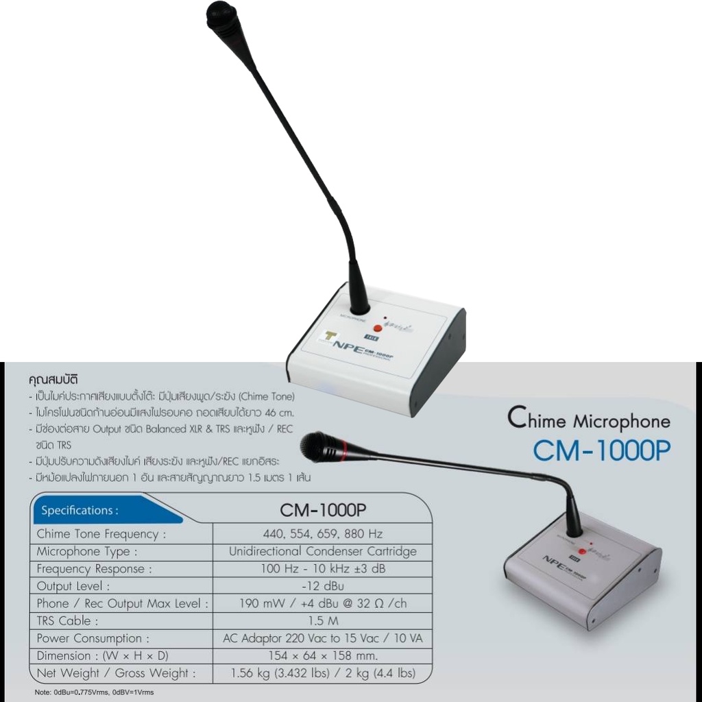 NPE CM1000P ไมค์ประกาศ มีปุ่มเสียงพูด ระฆัง | Shopee Thailand