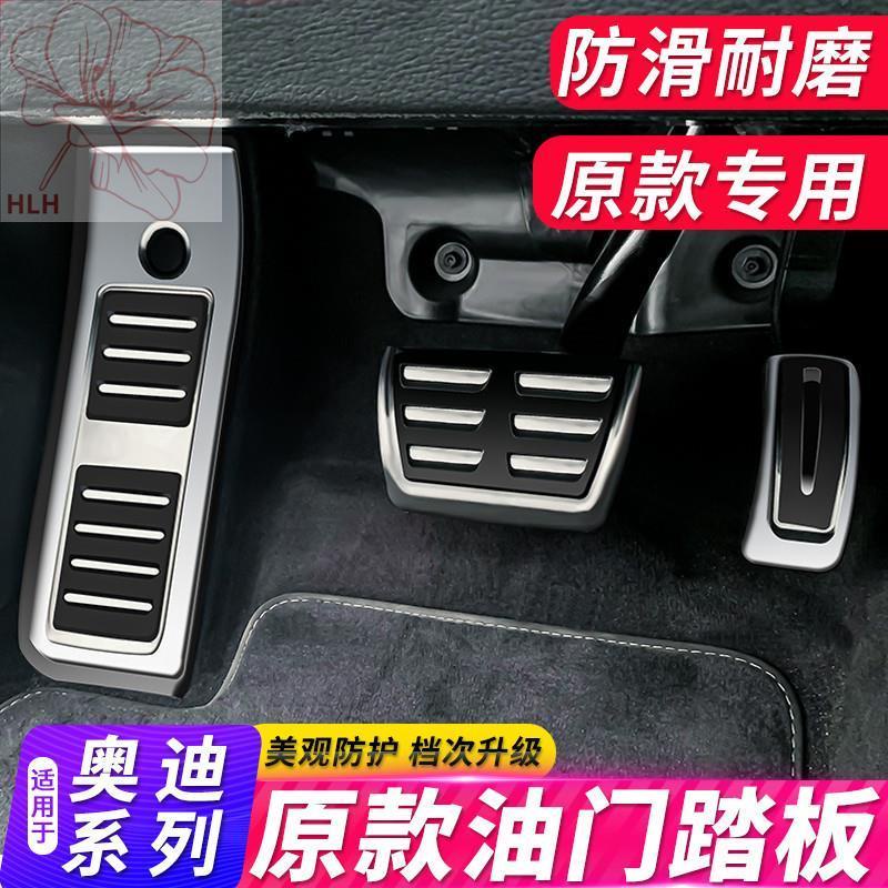 ออดี้ A4L/A6L/A3/Q3/Q5/Q7/Q8 คันเร่ง เหยียบเบรก ส่วนที่เหลือ เหยียบ ดัดแปลง เหยียบโลหะ | Shopee ...