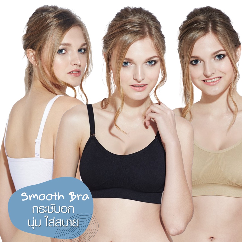 Cherilon Smooth Bra เสื้อใน เชอรีล่อน บราไร้โครง ปรับอกให้ทรงสวย เก็บเนื้อส่วนเกินด้านข้าง นุ่ม ...