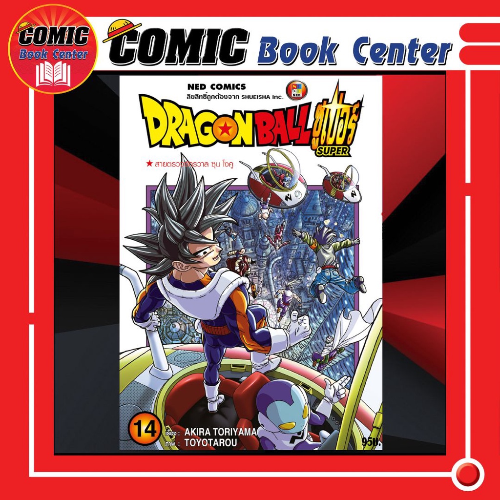 NED # Dragon ball Super ดราก้อนบอล (( ซุปเปอร์ )) เล่ม 1-18 | Shopee ...