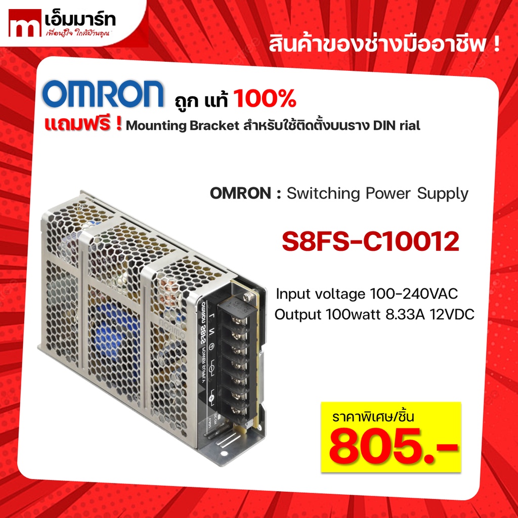 Switching Power Supply OMRON สวิชชิ่ง เพาเวอร์ซัพพลาย หม้อเเปลงไฟฟ้า S8FS-C10012 ออมรอน ของเเท้ ...