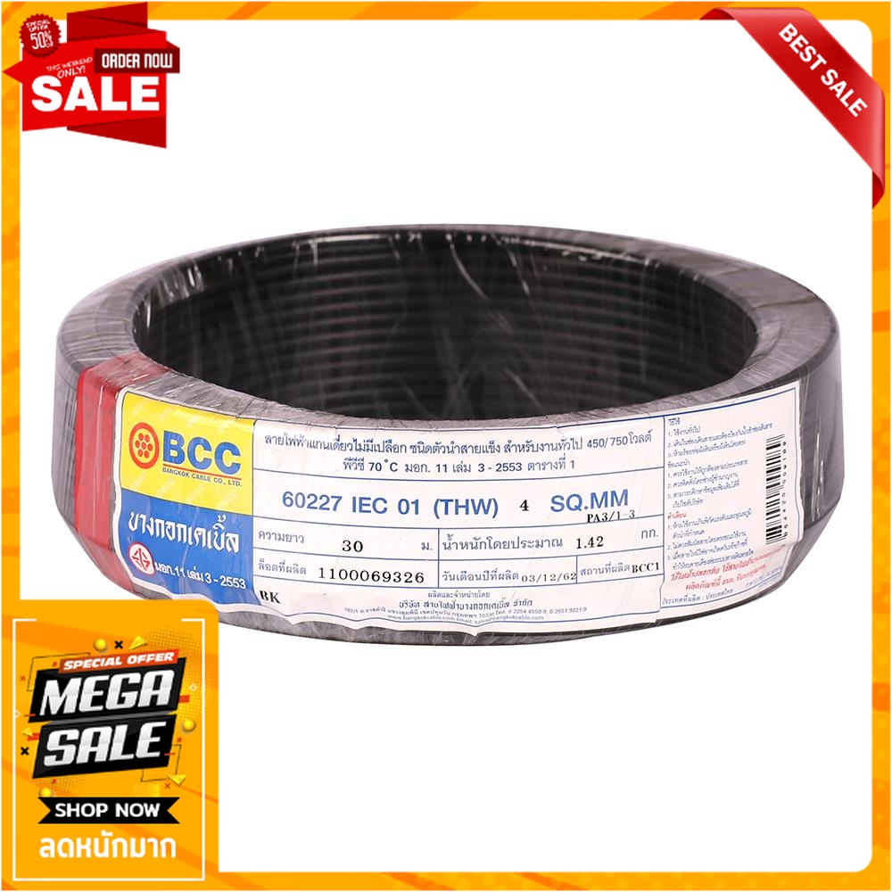 สายไฟ THW IEC01 BCC 1x4 ตร.มม. 30 ม. สีดำ สายไฟ THW ELECTRIC WIRE IEC01 THW BCC 1X4SQ.MM 30M ...
