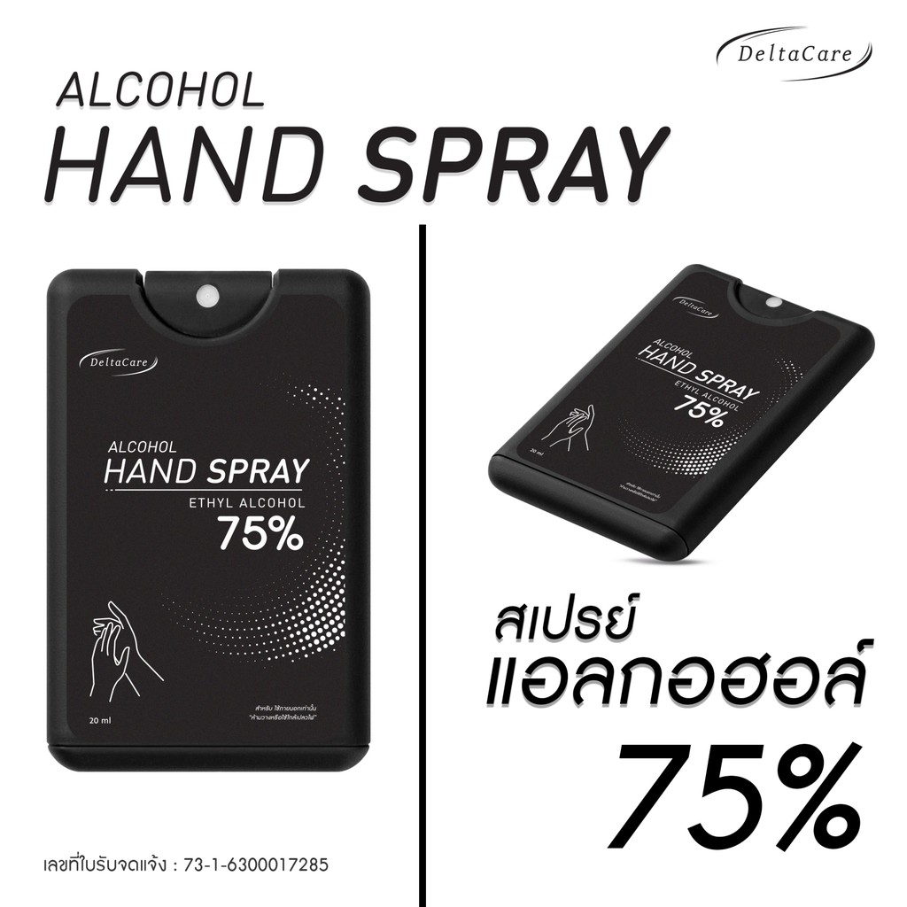 ALCOHOL HAND SPRAY (แอลกอฮอล์-น้ำ-ตลับแบนดำ 20ml) | Shopee Thailand