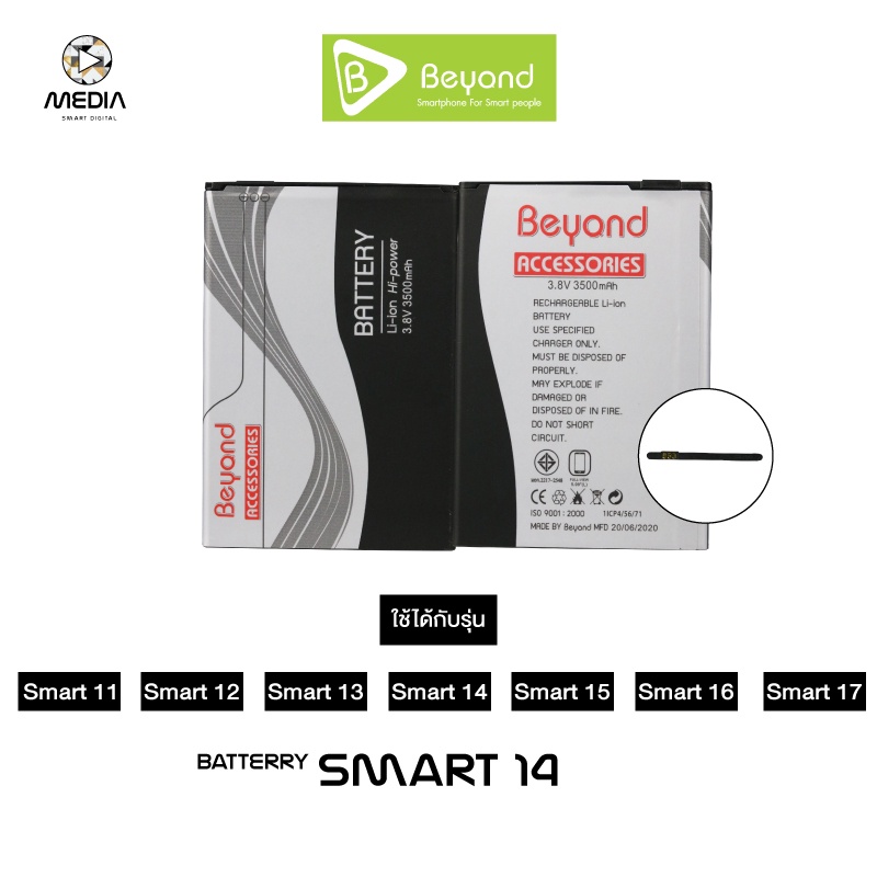 Beyond Battery (Main Smart 14 ) ใช้ร่วมกันได้กับรุ่น Smart 11,Smart 12 ...