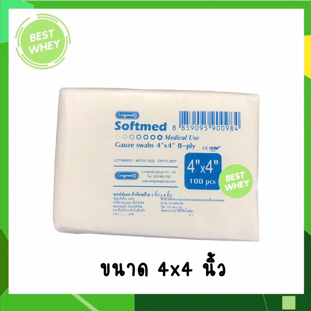 Softmed Gauze swabs ซอฟท์เมด ผ้าก๊อซฝ้าย ผ้าปิดแผล หนา 8 ชั้น | Shopee ...