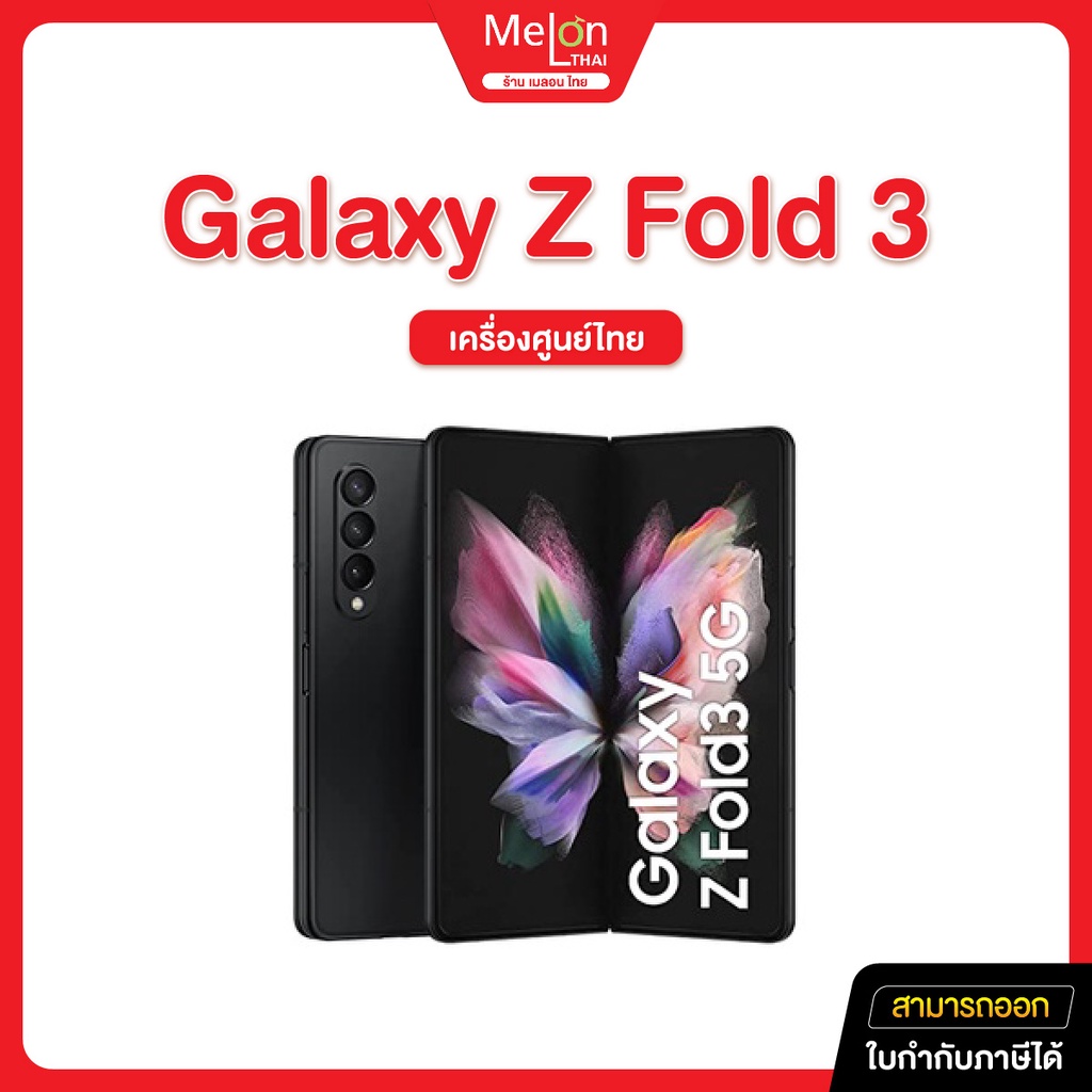 Samsung Z Fold Series ZFold 3 Fold 2 5G ซัมซุง Galaxy เครื่องใหม่ ออกใบกำกับภาษีได้ fold2 zfold ...