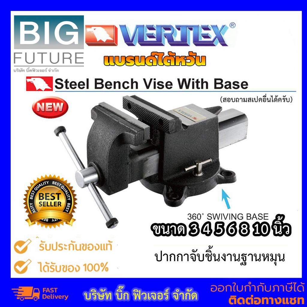 Vertex Bench Vise ปากกาจับชิ้นงาน ขนาด 3 4 5 6 8 10 นิ้ว ทำจากเหล็ก ...