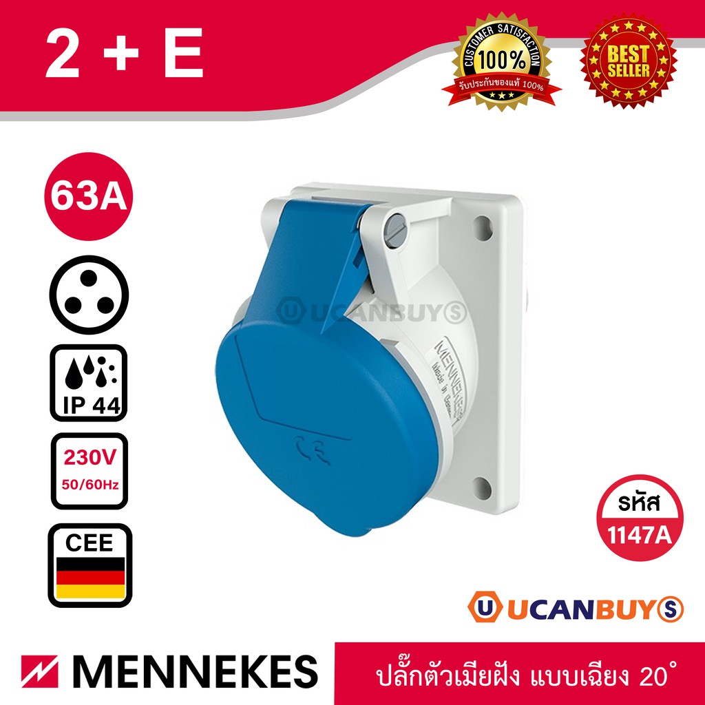 MENNEKES 1147A ปลั๊กตัวเมียฝังเฉียง (2P+E) 63A 230V IP44 สั่งซื้อที่ ...