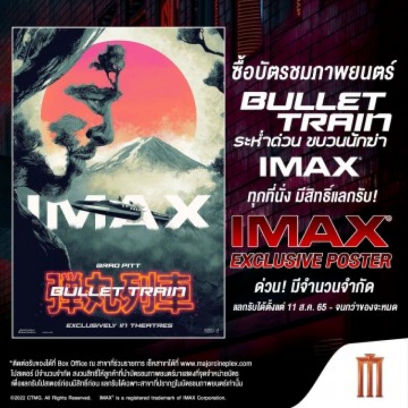 Poster IMAX BULLET TRAIN / ตั๋วรถไฟ BULLET TRAIN | Shopee Thailand