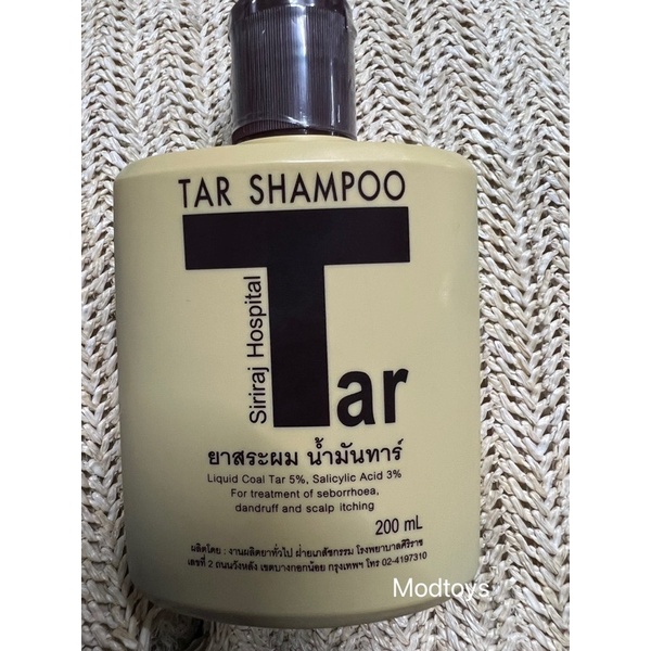TAR SHAMPOO แชมพูทาร์ แชมพูน้ำมันดินทาร์ tars โรงพยาบาล ศิริราช siriraj ...