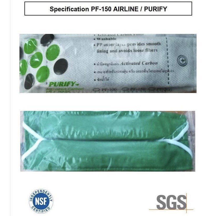 PF-150 ผ้าปิดจมูก 7 ชั้น ผงคาร์บอนแท้ BRAND :PURIFY ทำจากใยสังเคราะห์ ...