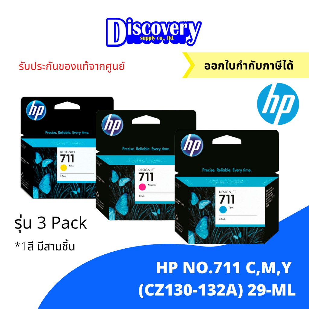 HP 711 C/M/Y (CZ134A-136A) DesignJet Ink Cartridge แพคสาม ตลับหมึกอิงค์ ...