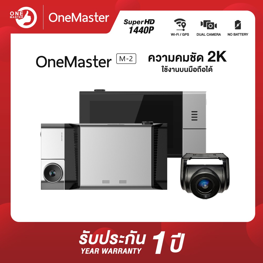 [SET C] กล้องติดรถยนต์ OneMaster รุ่น M-2 กล้องหน้า+กล้องหลัง รับประกัน 1 ปี | Shopee Thailand