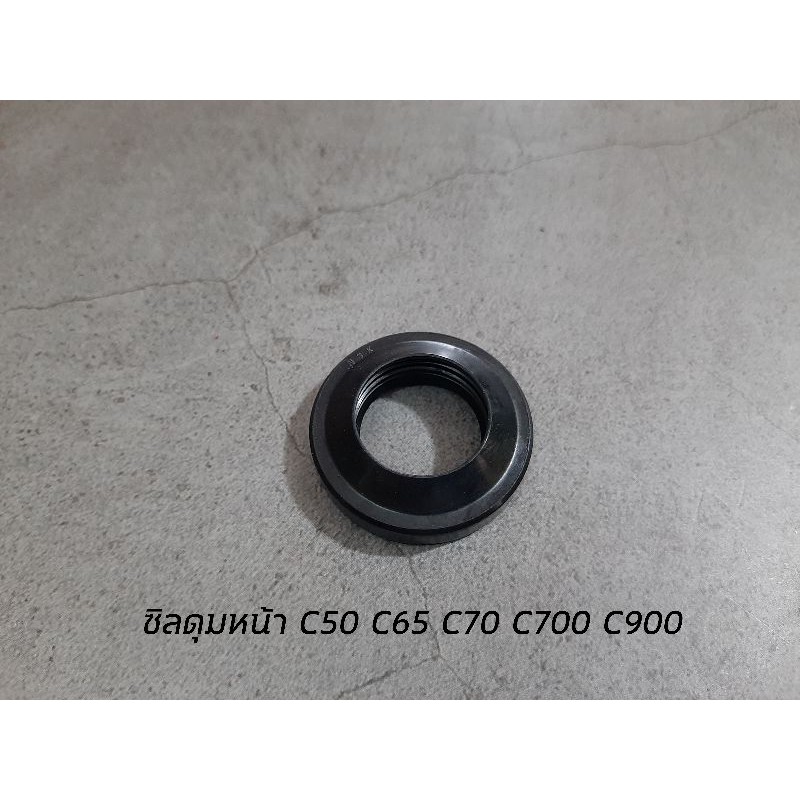 ซิลดุมหน้า C50 C65 C70 C700 C900 HONDA | Shopee Thailand