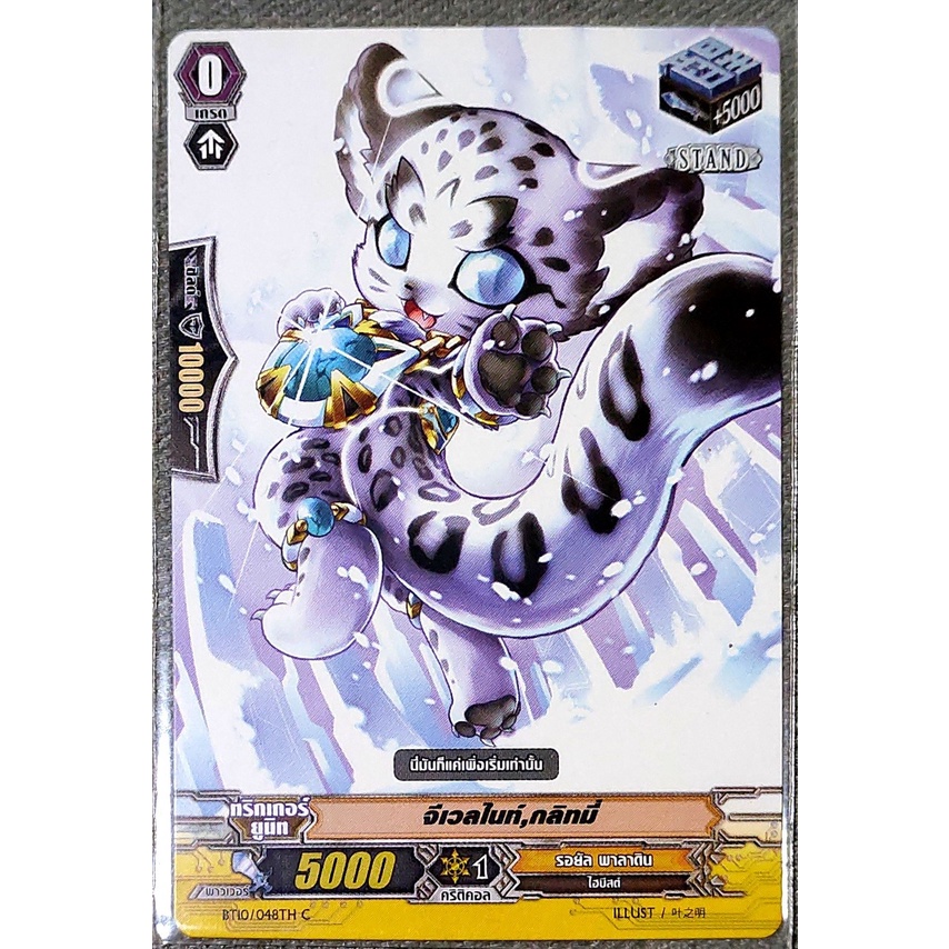 การ์ด แวนการ์ด จีเวลไนท์, กลิทมี่ แคลน รอยัล พาลาดิน เกรด 0 (ทริกเกอร์ ...