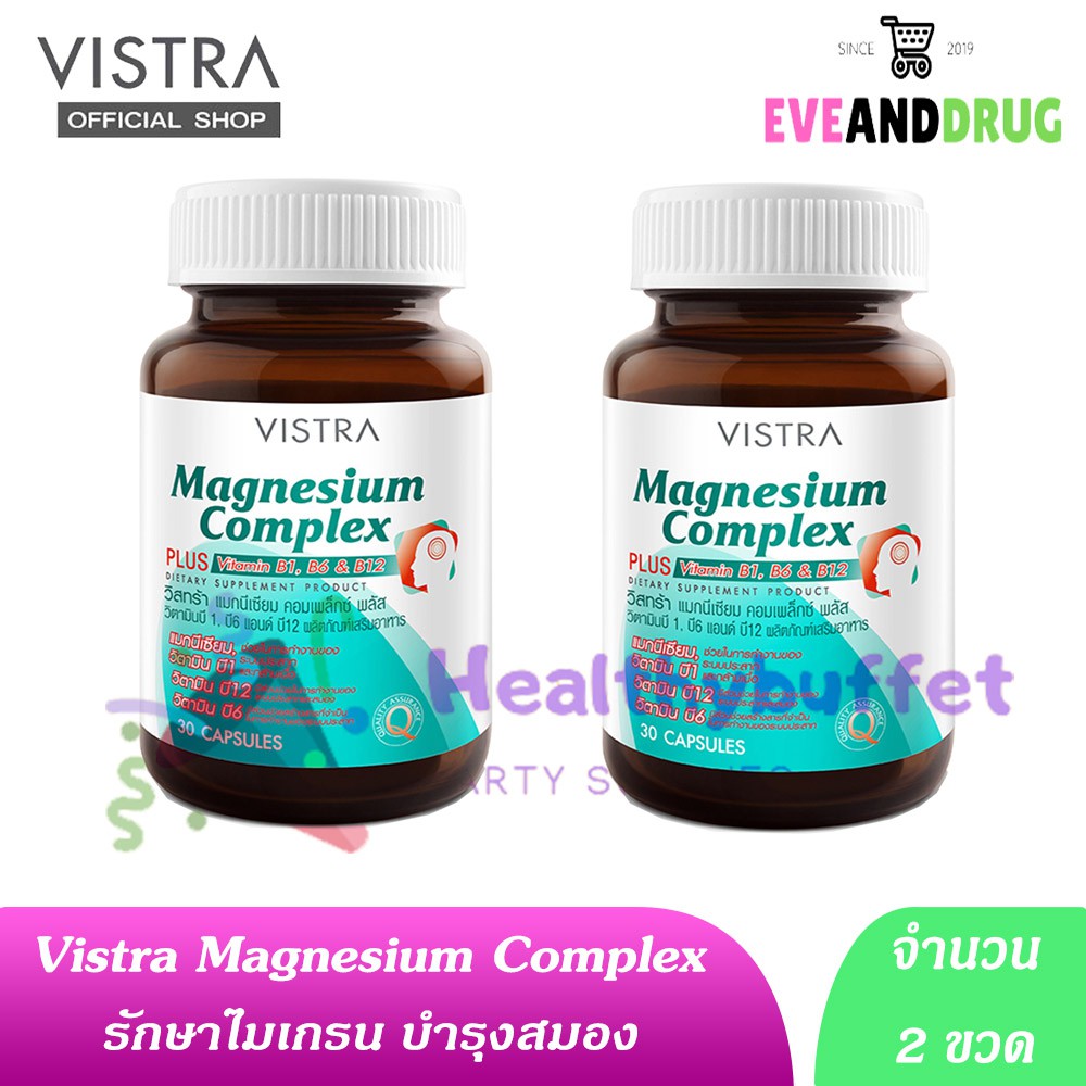 ( 2 ขวด) Vistra Magnesium Complex 30 Capsules Plus Vitamin B1 B6 B12 ...