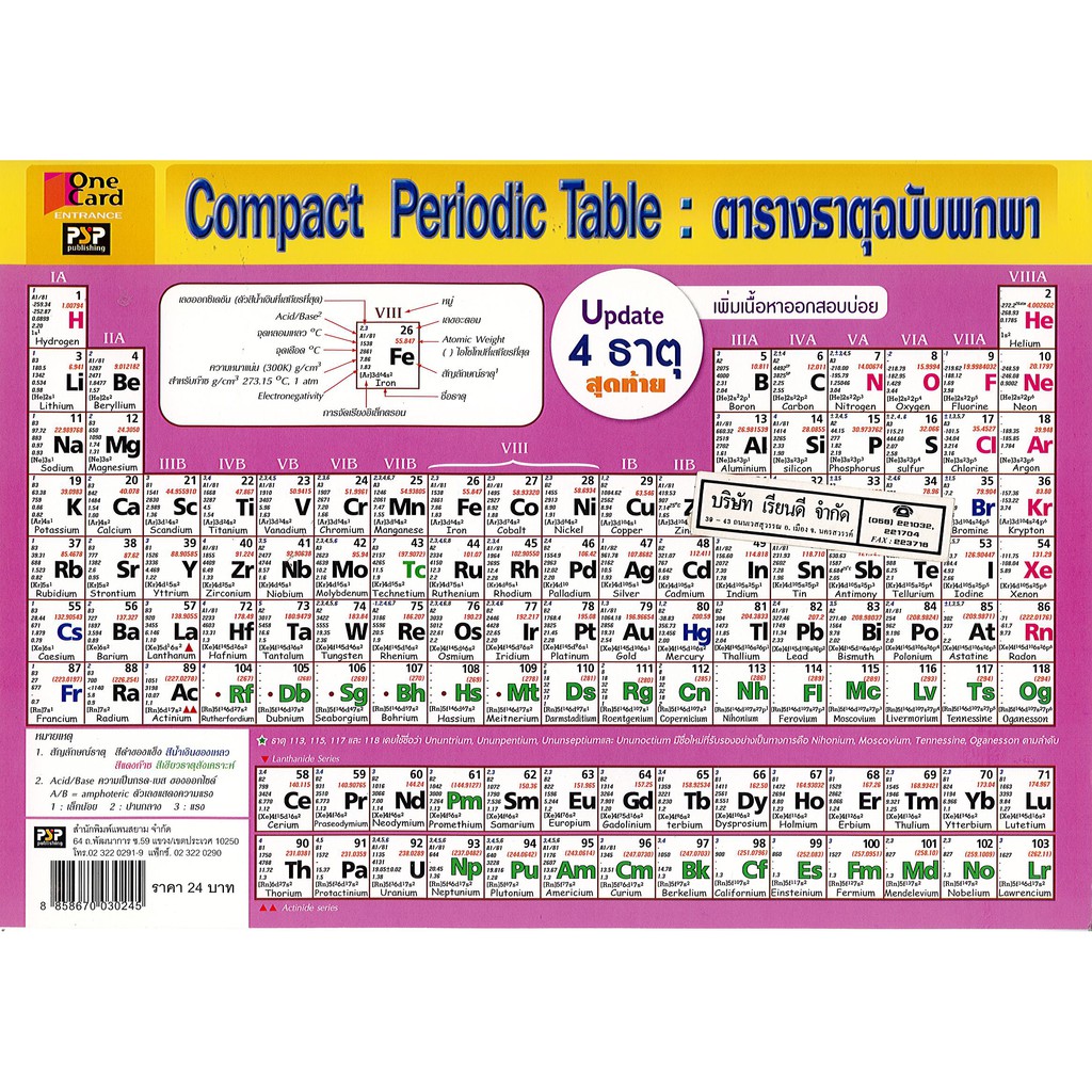 Compact Periodic Table ตารางธาตุ ฉบับพกพา One Card PSP A4R-24.00 ...