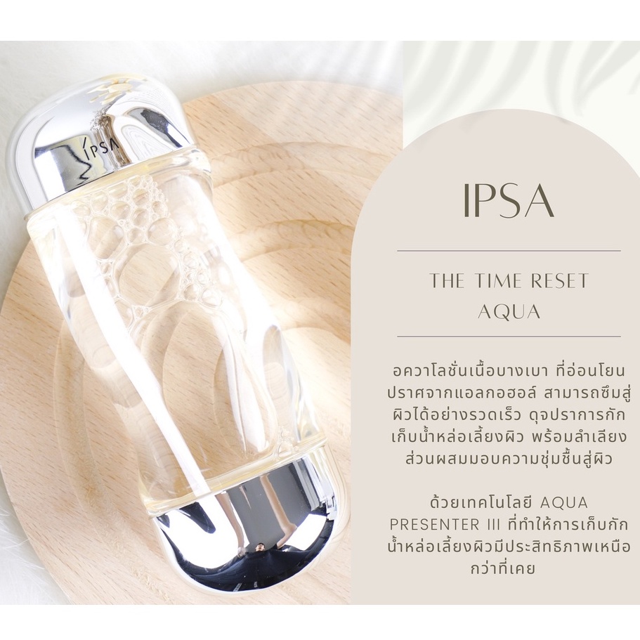 IPSA THE TIME RESET AQUA 200 ML (ฉลากไทย) | Shopee Thailand