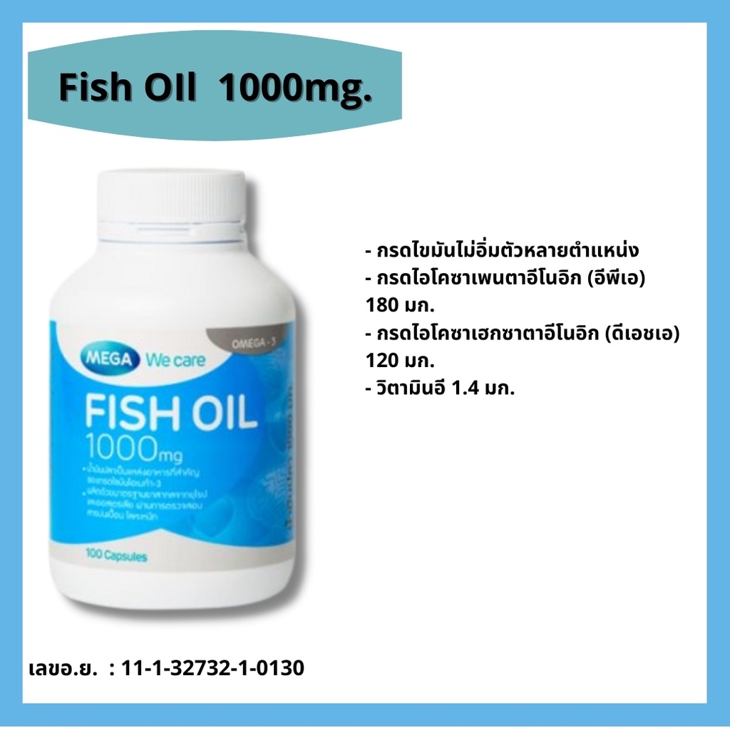 Fish oil mega wecare ผลิตภัณฑ์เมก้า วีแคร์ ฟิชออย ขนาด100 แแคปซูล 1644 | Shopee Thailand
