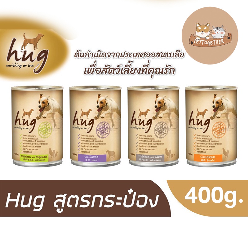 hug ฮัก อาหารเปียกกระป๋องสุนัข 400 กรัม. นำเข้าออสเตรเรีย | Shopee Thailand