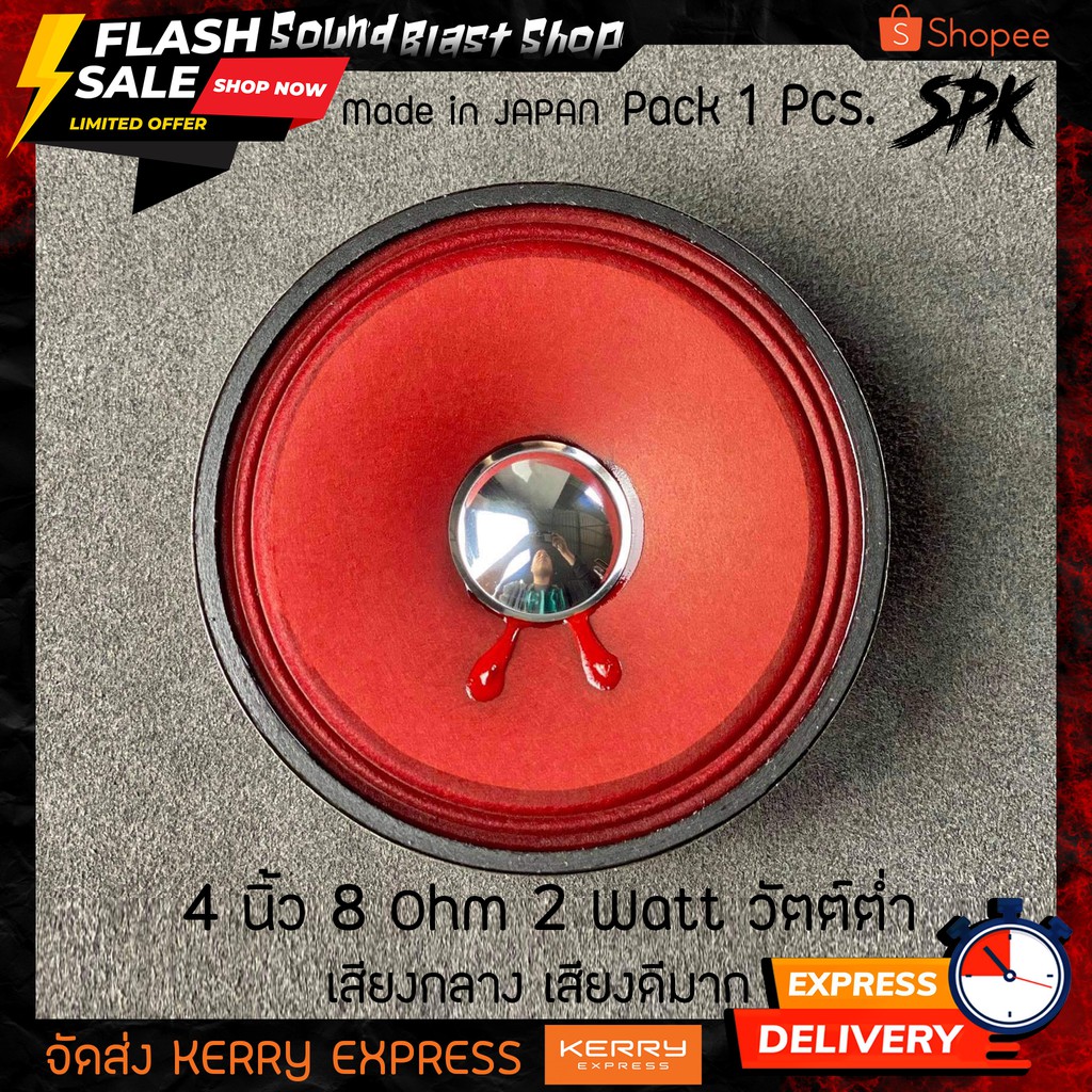 ดอกลำโพง 4 นิ้ว SPK 8 Ohm 2 Watt วัตต์ต่ำพลังแดง เสียงกลาง Japan 🇯🇵 ...