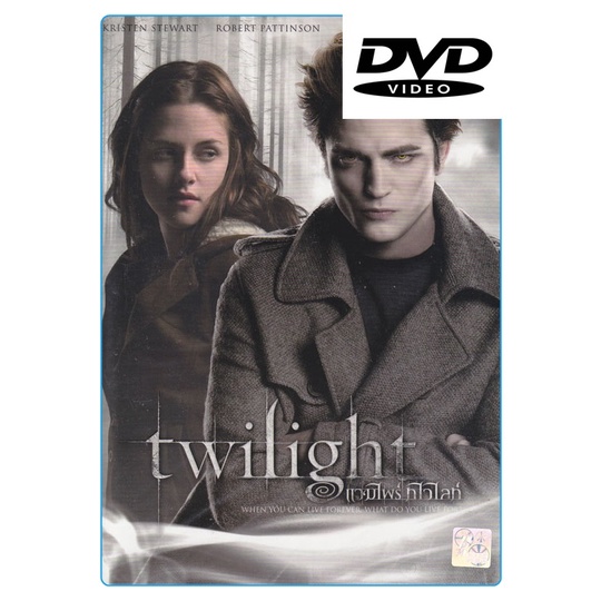 Twilight Saga 1, The: Twilight (2008) แวมไพร์ทไวไลท์ : ดีวีดี (DVD ...
