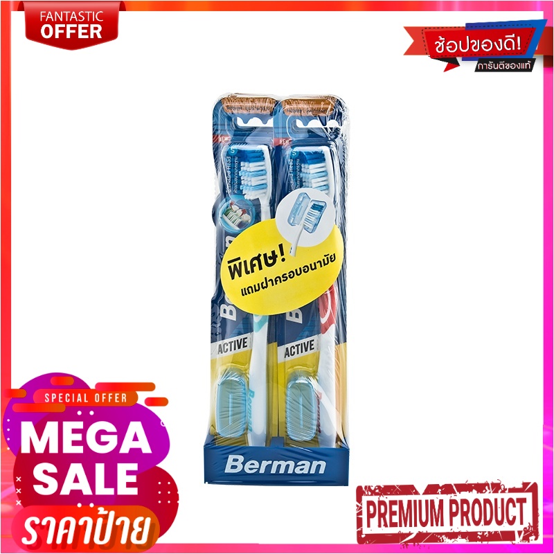 เบอร์แมน แปรงสีฟัน รุ่นแอคทีฟมีเดียม แพ็ค 6 ด้ามBerman Toothbrush Active Medium x 6 | Shopee ...