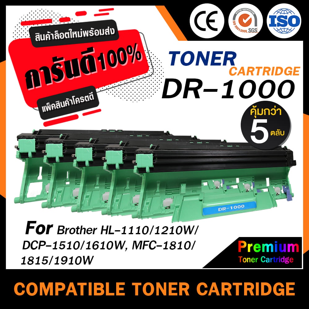 HOME (แพ็ค5ตลับ) DRUM DR1000/DR-1000/1000 สำหรับ Brother HL-1110/1210W ...