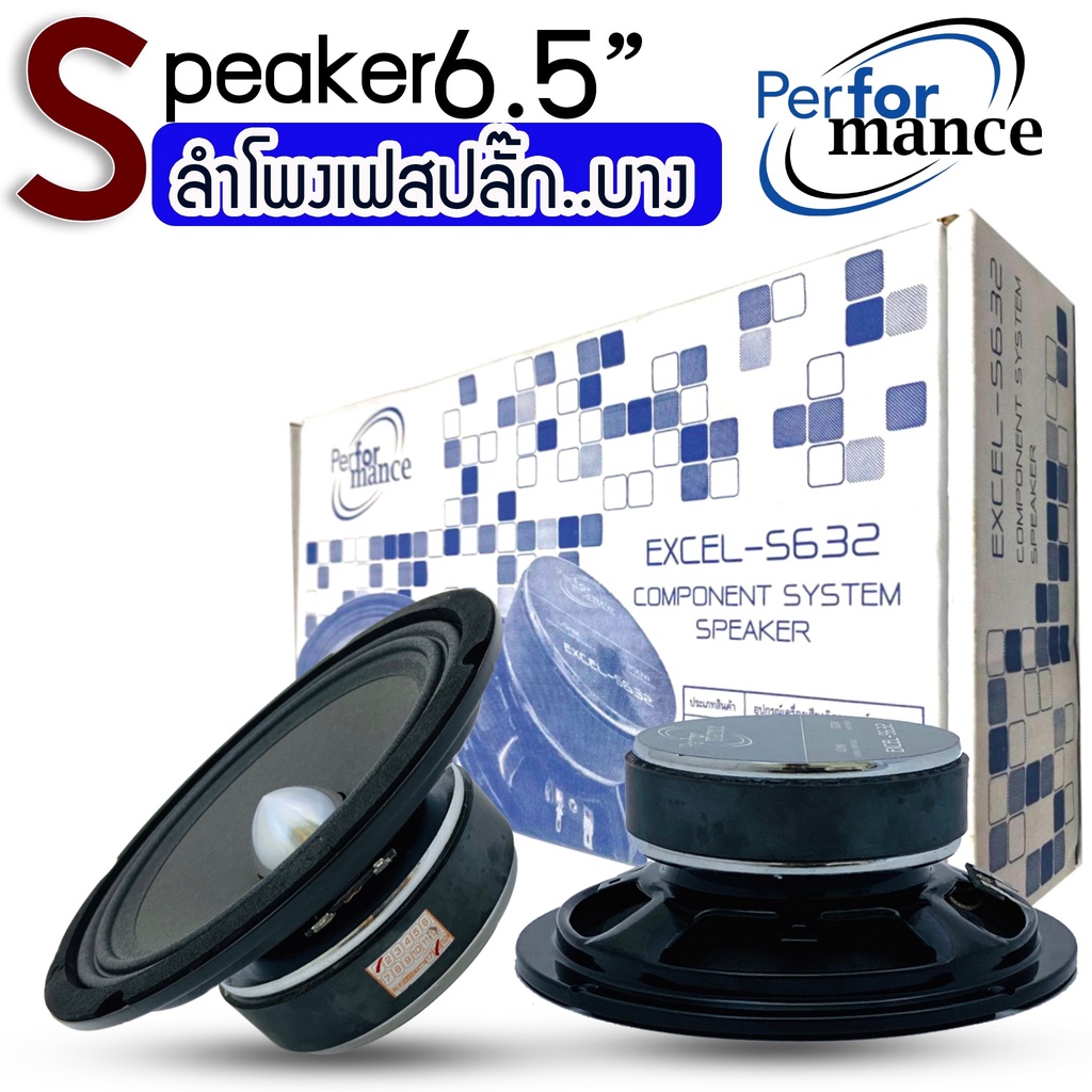🔥พร้อมส่ง🔥 PERFORMANCE รุ่น Excel-S652 SLIM ลำโพงติดรถยนต์ 6นิ้ว ลูกโดด ...
