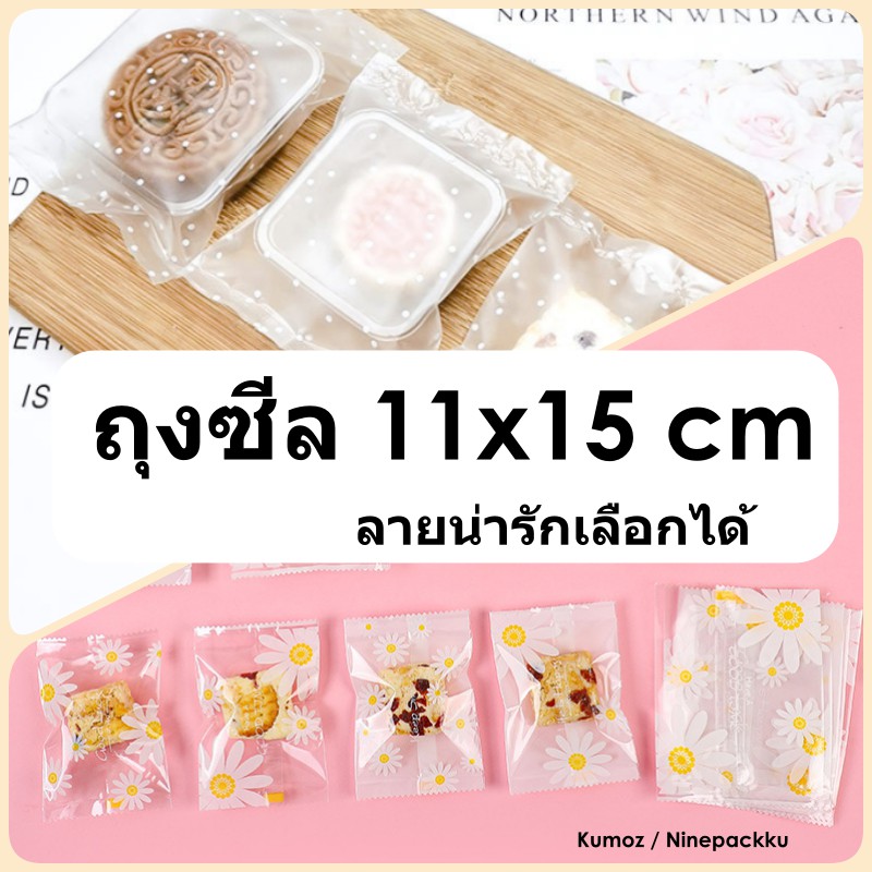 [11*15 cm] ถุงซีลลายน่ารัก ขนาด 11x15 cm แพคละ95-100ใบ | Shopee Thailand
