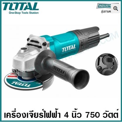 Total เครื่องเจียร์ไฟฟ้า 4 นิ้ว 750 วัตต์ (สวิทช์ท้าย) รุ่น TG10710056 ...