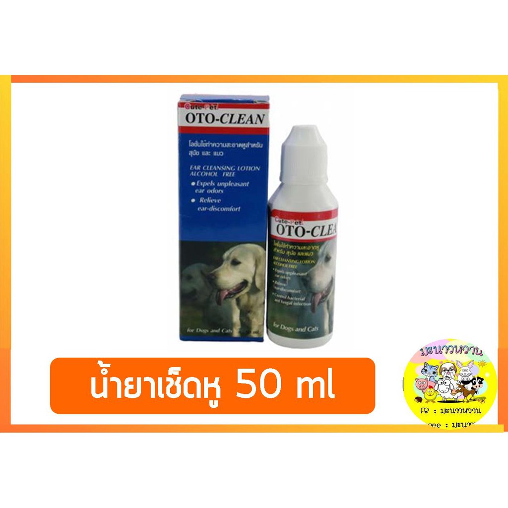 Oto Clean น้ำยาเช็ดหู 50 ml | Shopee Thailand