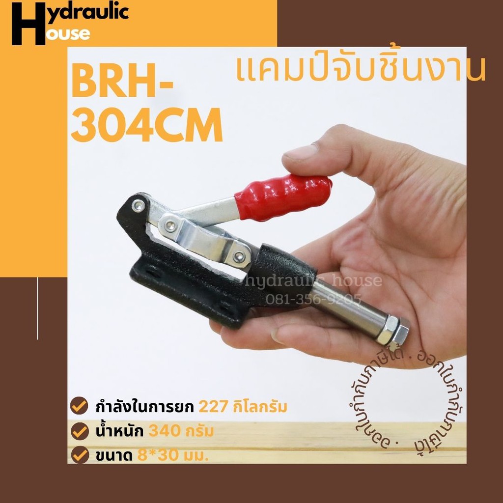 Horizontal แคมป์จับชิ้นงาน BRH-304CM, Toggle Clamp BRH-304CM | Shopee ...