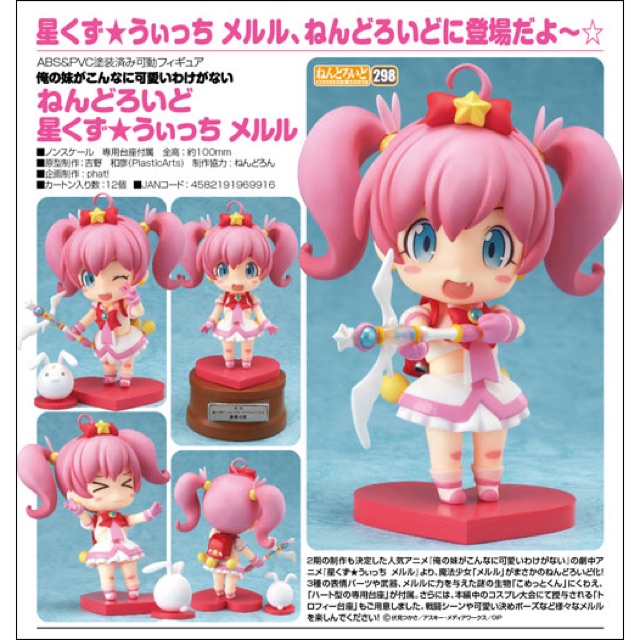 Nendoroid 298 ; Stardust Witch Meruru มือสอง ของแท้ 100% สภาพใหม่มาก ...
