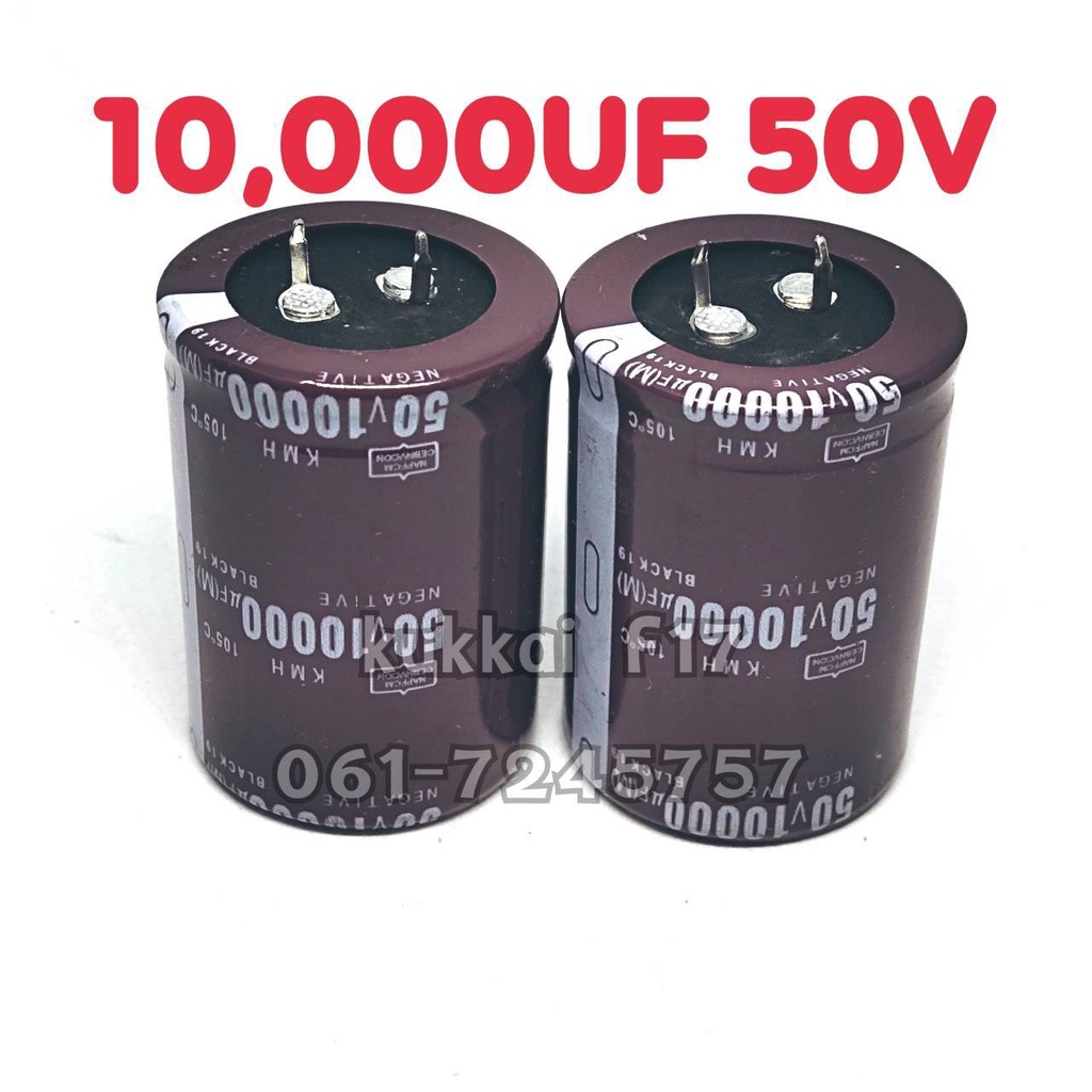 10000uF 50v 105°C ตัวC คาปาซิเตอร์ Capacitor วงจรอิเล็กทรอนิกส์ ตัวเก็บ ...