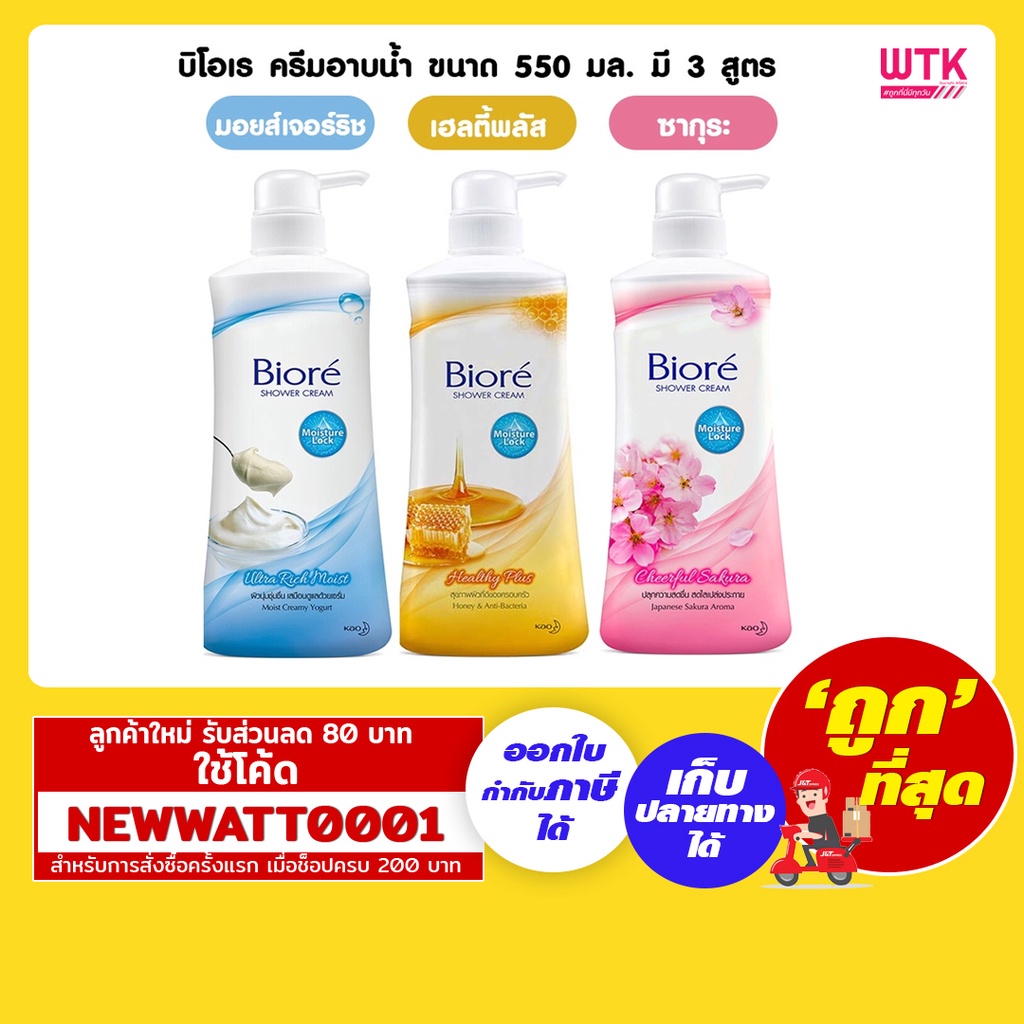 บิโอเร ครีมอาบน้ำ ขนาด 550 มล. Biore Shower Cream มี3 สูตร | Shopee ...