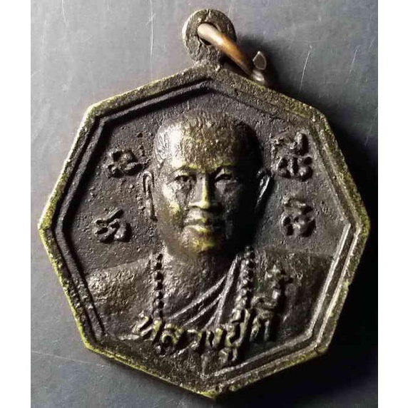 Antig 303 038 เหรียญหล่อแปดเหลี่ยม หลวงปู่กี๋ วัดวังแดง อ.ทับคล้อ จ.พิจิตร สร้างปี 2556 | Shopee ...