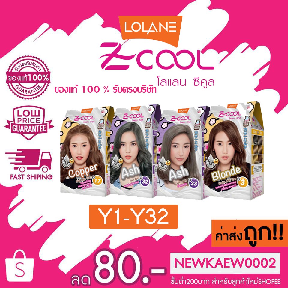 LOLANE Z-COOL โลแลนซีคูล 15 กรัม สีใหม่! Y33-Y35 มีครบทุกสี 100% ...
