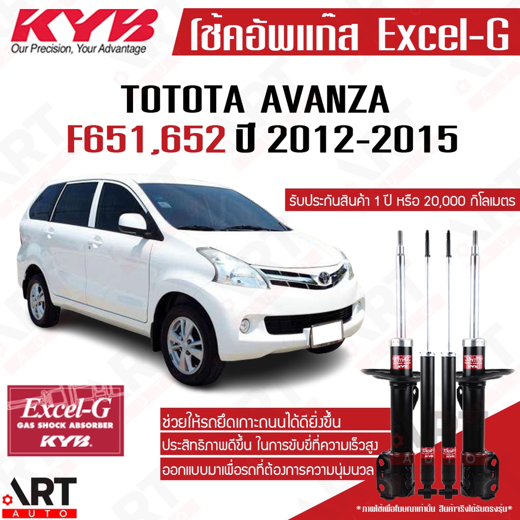 KYB โช้คอัพ toyota avanza f651,652 โตโยต้า อแวนซ่า ปี 2012-2015 kayaba ...