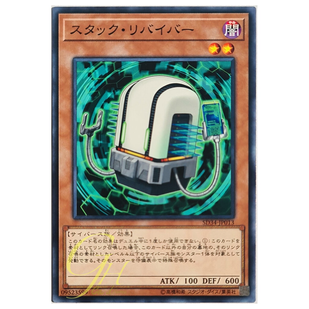 [SD34-JP013] Stack Reviver (Common) | Shopee Thailand