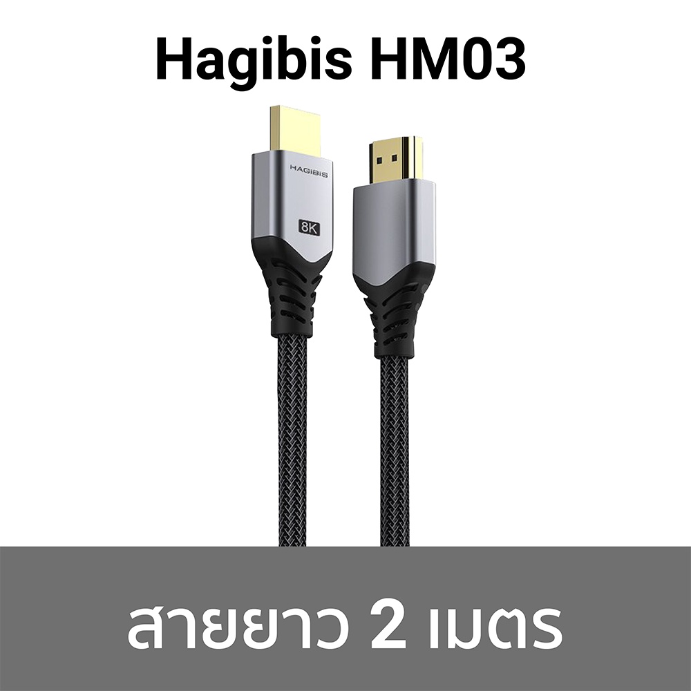 [ลดเหลือ 359] Hagibis HM03 สาย HDMI 2.1 สายถัก หัวทอง รองรับ HDR ยาว 1 ...